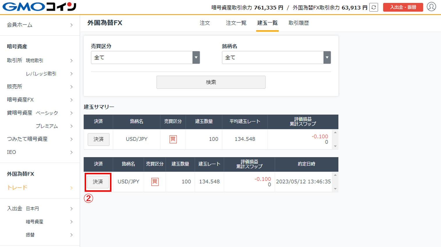 【外国為替FX】取引の流れを教えてください – GMOコインサポート