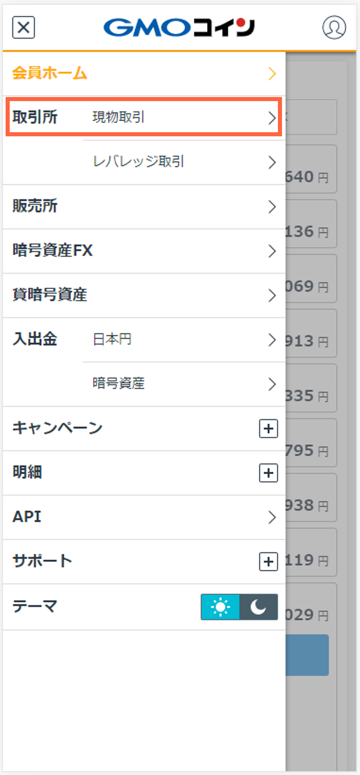 取引所の現物取引で暗号資産を購入する方法を教えてください 取引所の現物取引で暗号資産を購入する方法を教えてください
